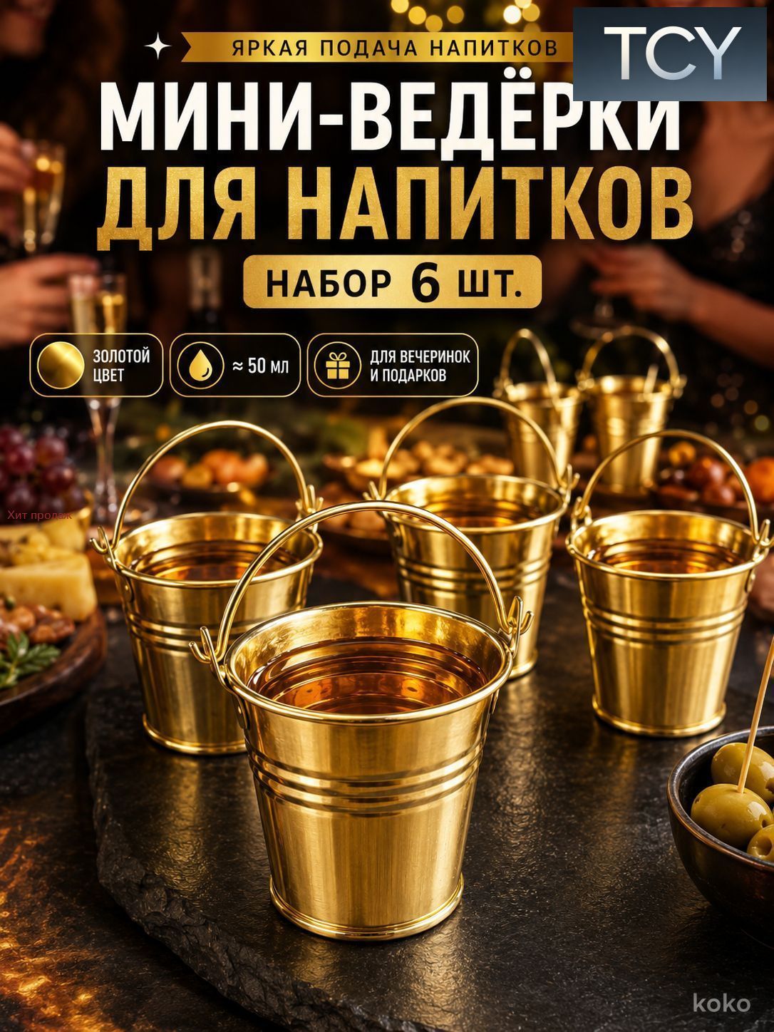 Рюмка 50 мл 6 шт
