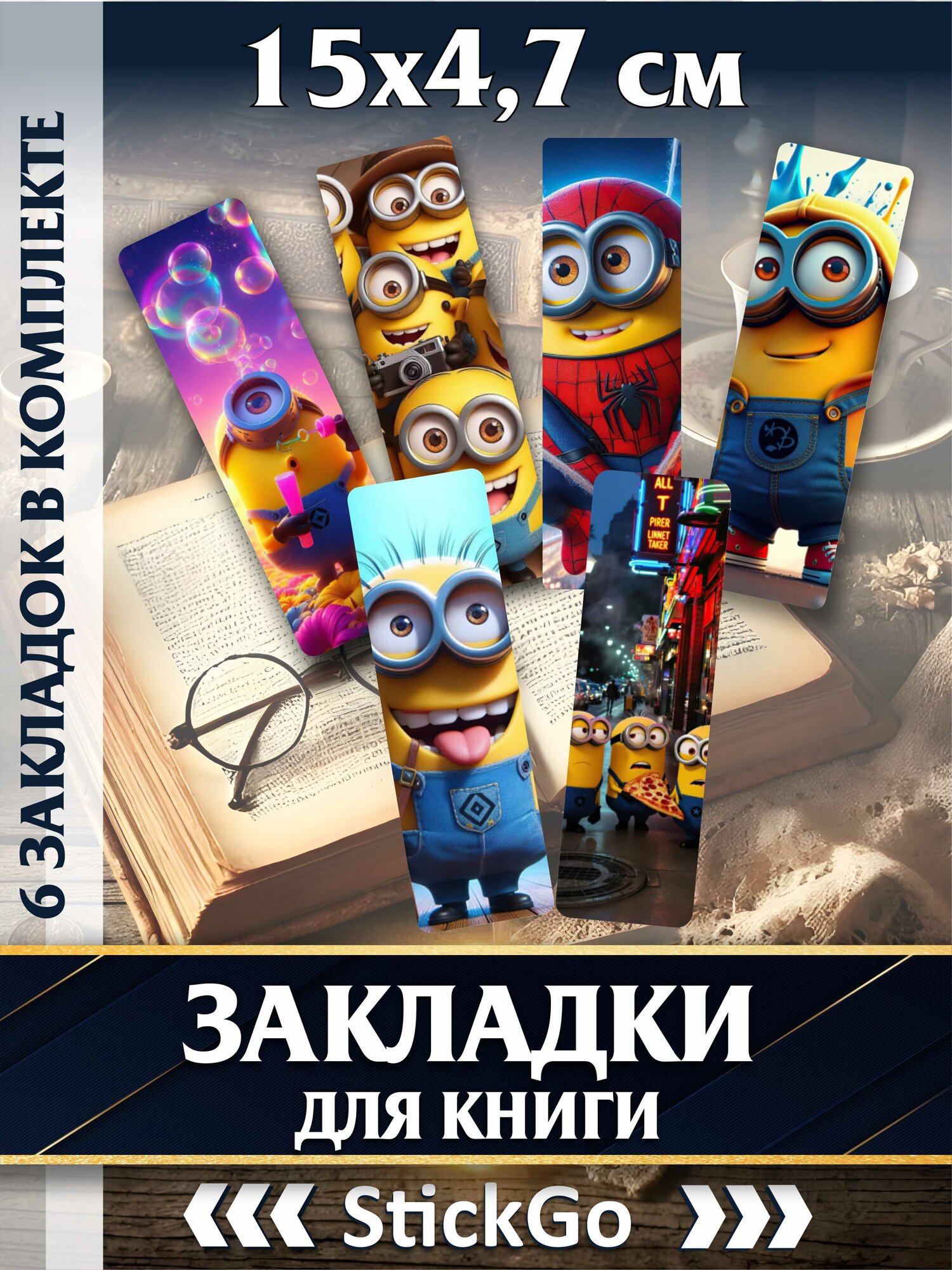 Закладки для книг Миньоны, набор 6 шт, 15×4,7 см