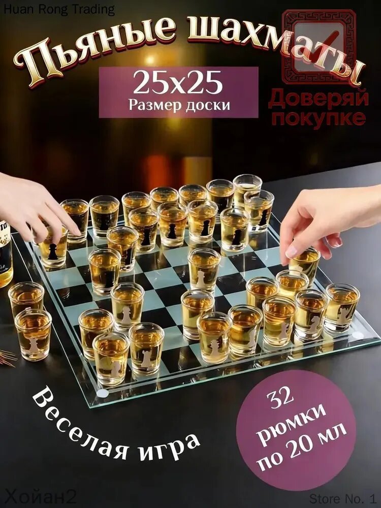 Алкогольные шахматы шашки настольная игра