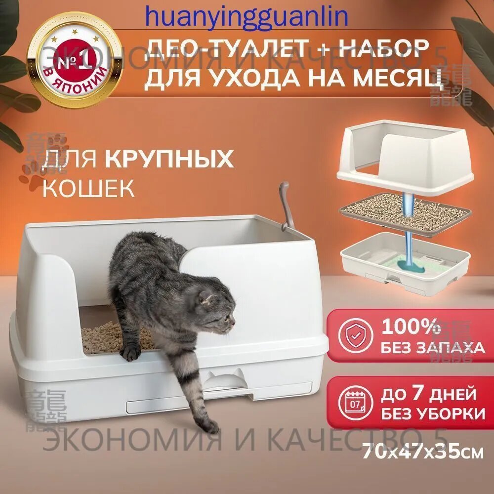 Unicharm Део Туалет лоток для крупных кошек открытого типа, с расширенным корпусом и высокими бортами. Цвет бежевый (набор)