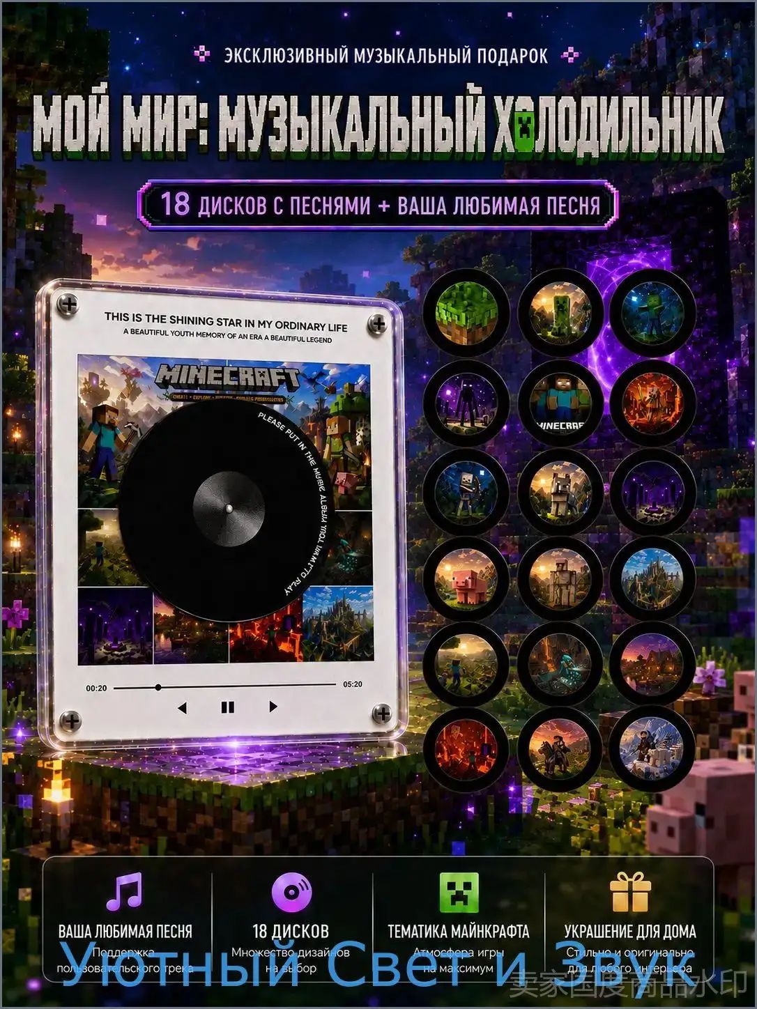 Музыкальный NFC магнит на холодильник Minecraft, мини виниловый плеер с 18 тематическими дисками, персонализированный игровой декор, подарок для геймеров-Уютный Свет и Звук
