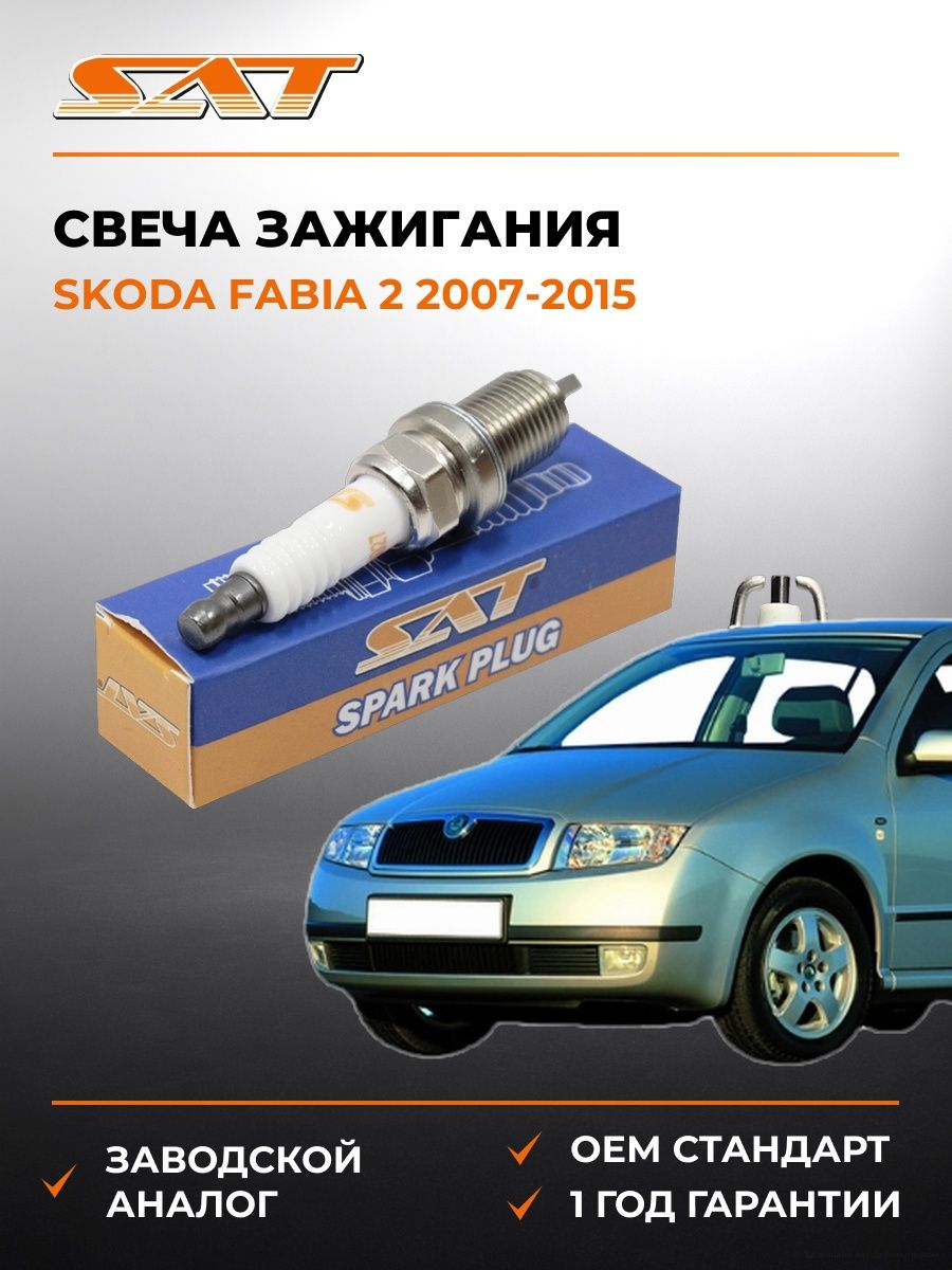 Свеча зажигания SAT ST1770027 Шкода Фабия 2 Skoda Fabia 2 2007-2015