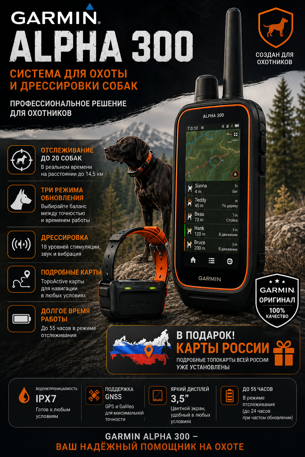Охотничий навигатор Garmin ALPHA 300 Европа, Карты России в подарок