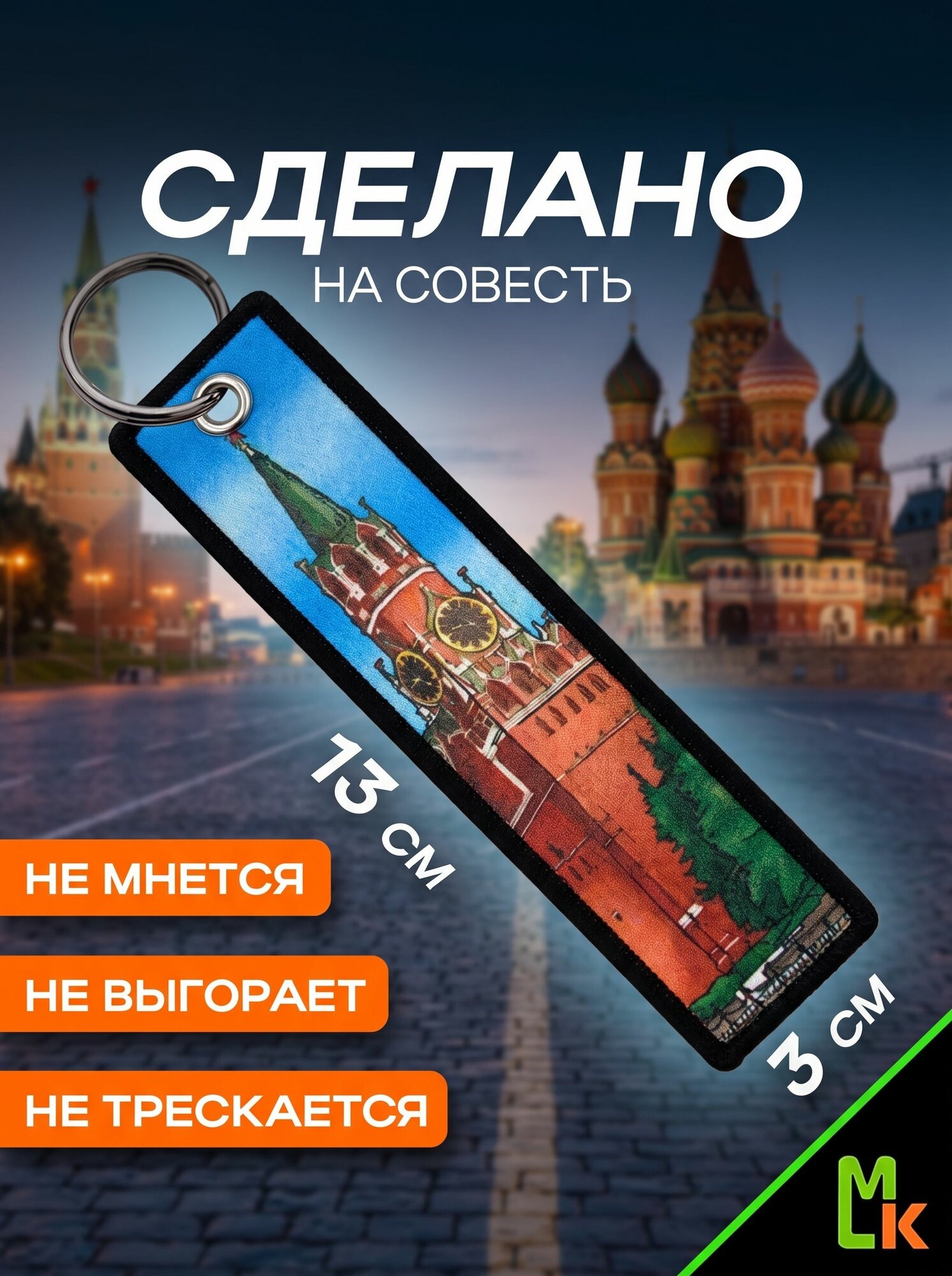 Брелок MkAuto, синий — фото 1