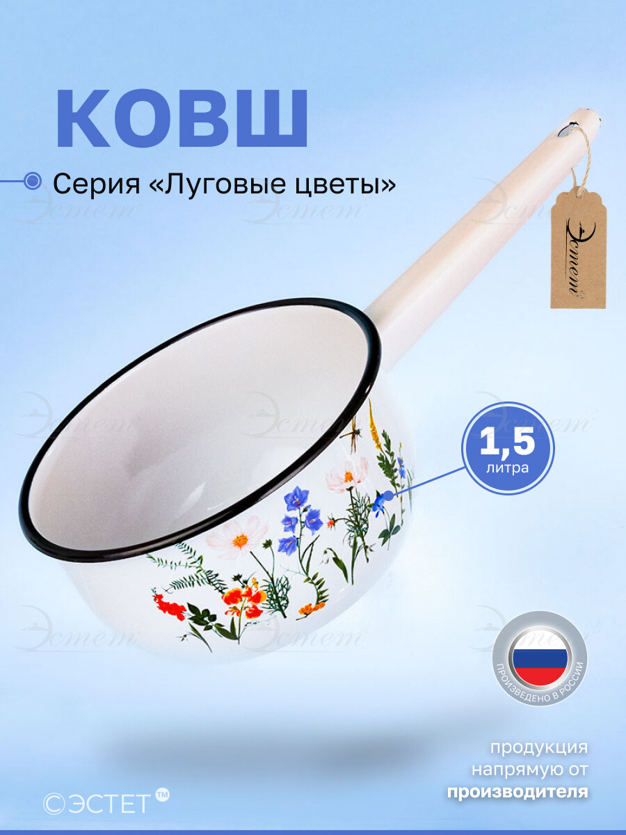 Ковш эмалированный 1.5 литра для всех типов плит