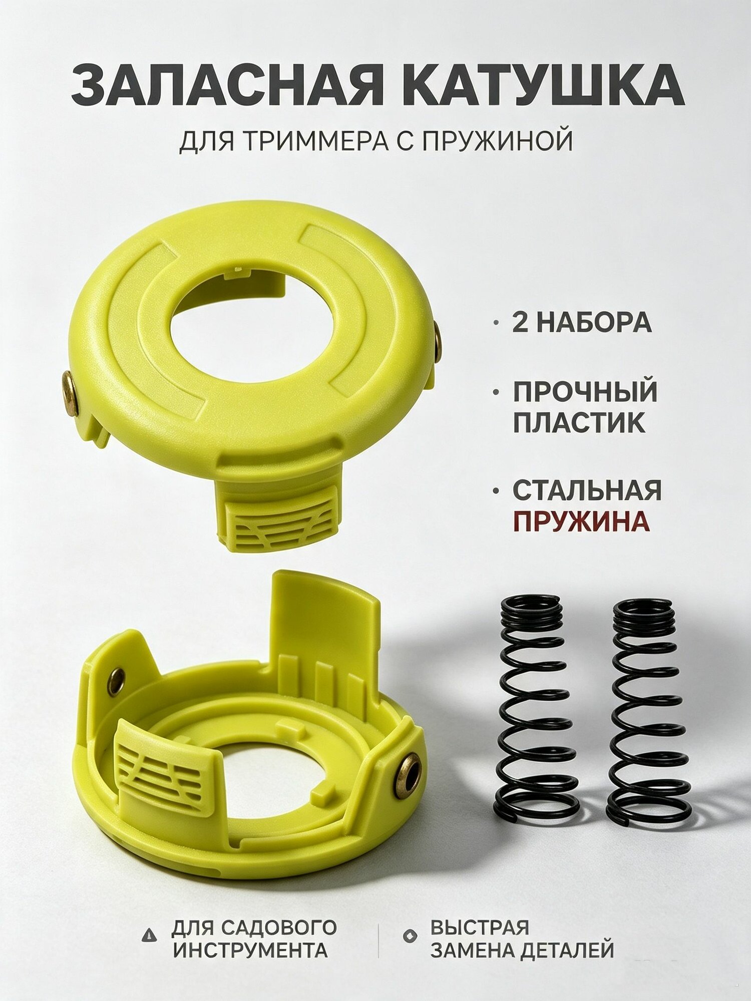 Крышка катушки для триммера RAC118 2 шт с пружиной, комплект запчастей для RLT3525S