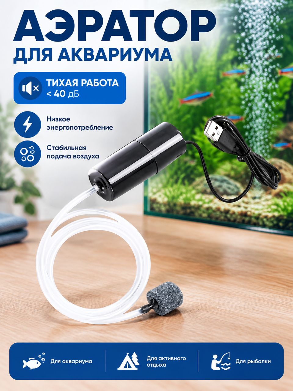 Компрессор для аквариума USB с аэратором, модель BCS1-bsuz, компактный размер 12х8,5х6 см, для транспортировки живца