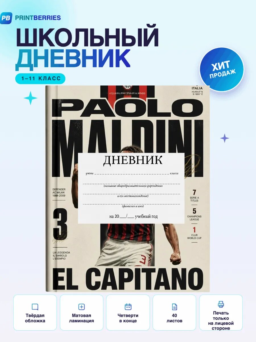 Школьный дневник Милан