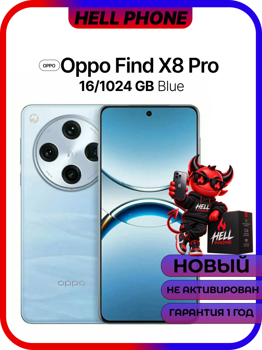 Смартфон OPPO Find X8 Pro 16/1ТБ (Blue|Голубой)