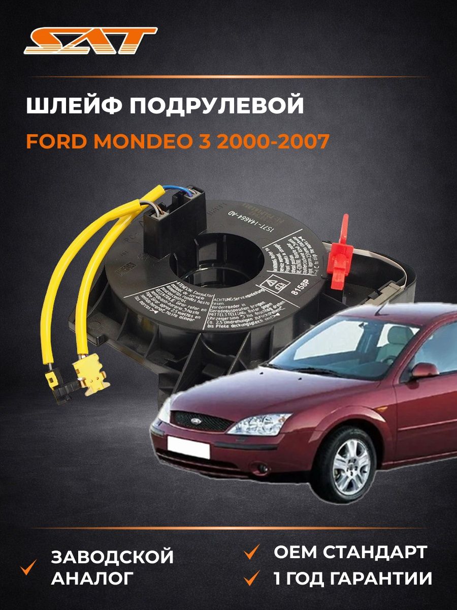 Шлейф подрулевой SAT ST1307947 Форд Мондео 3 Ford Mondeo 3 2000-2007