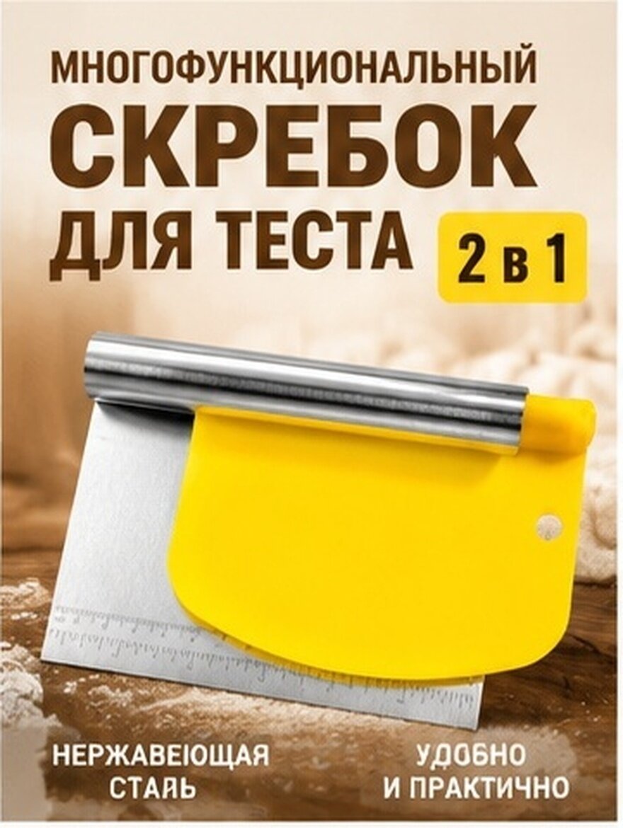 Набор Из 1 Штуки Ножи Для Теста Из Нержавеющей Стали С Резиновым Лопаткой 15X11.5X2Cm