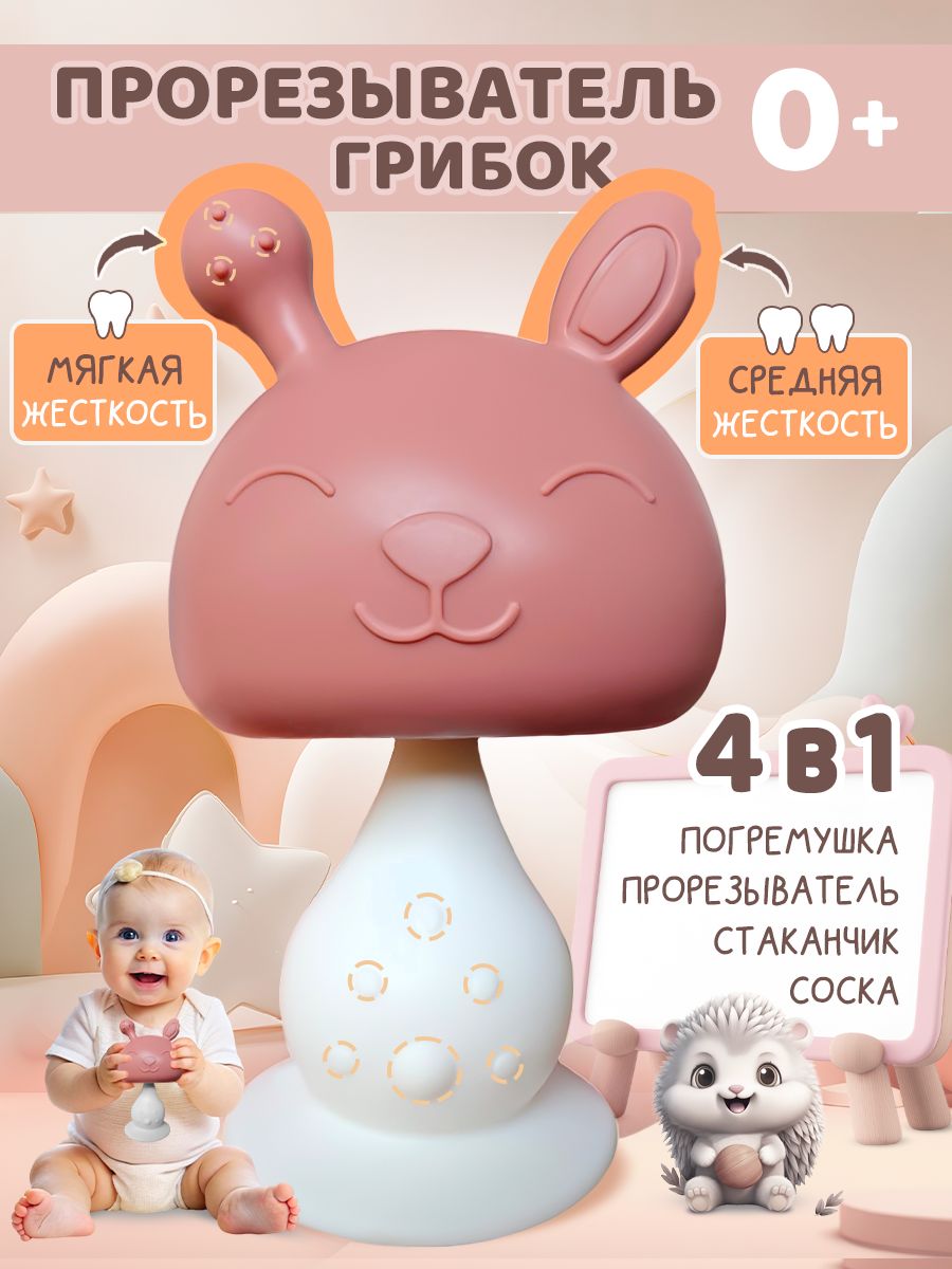 Игрушка прорезыватель для зубов новорожденных малышей