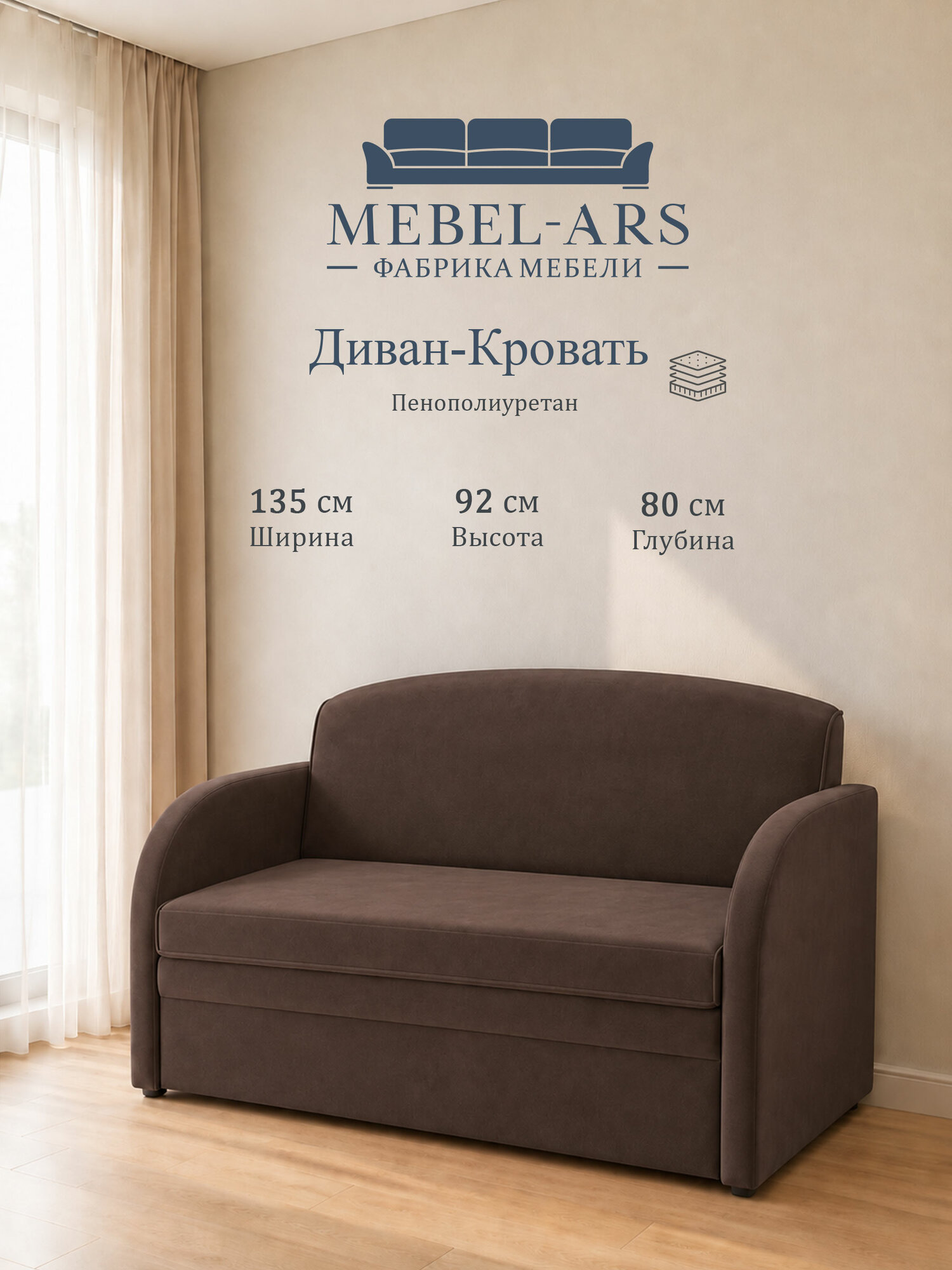 Диван-кровать Мебель-Арс Малютка, выкатной, 120×190 см, наполнитель ППУ, 135×80×92 см, микровельвет, кордрой коричневый