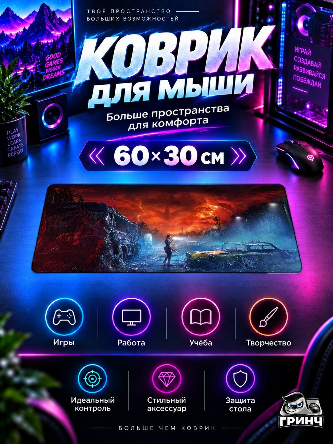 Игровой коврик для мыши 60×30 см — Far Cry / Фар Край — Far Cry 6 Stranger Things