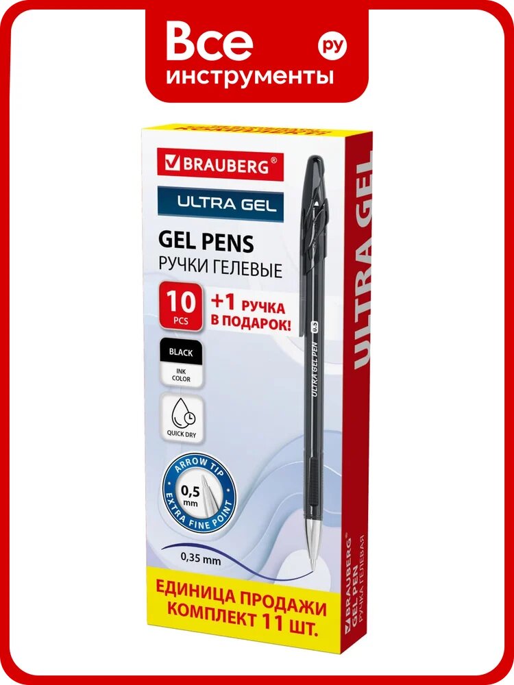 Ручки гелевые BRAUBERG ULTRA GEL, комплект 10 штук+1 в подарок, линия письма 0,35мм 144273
