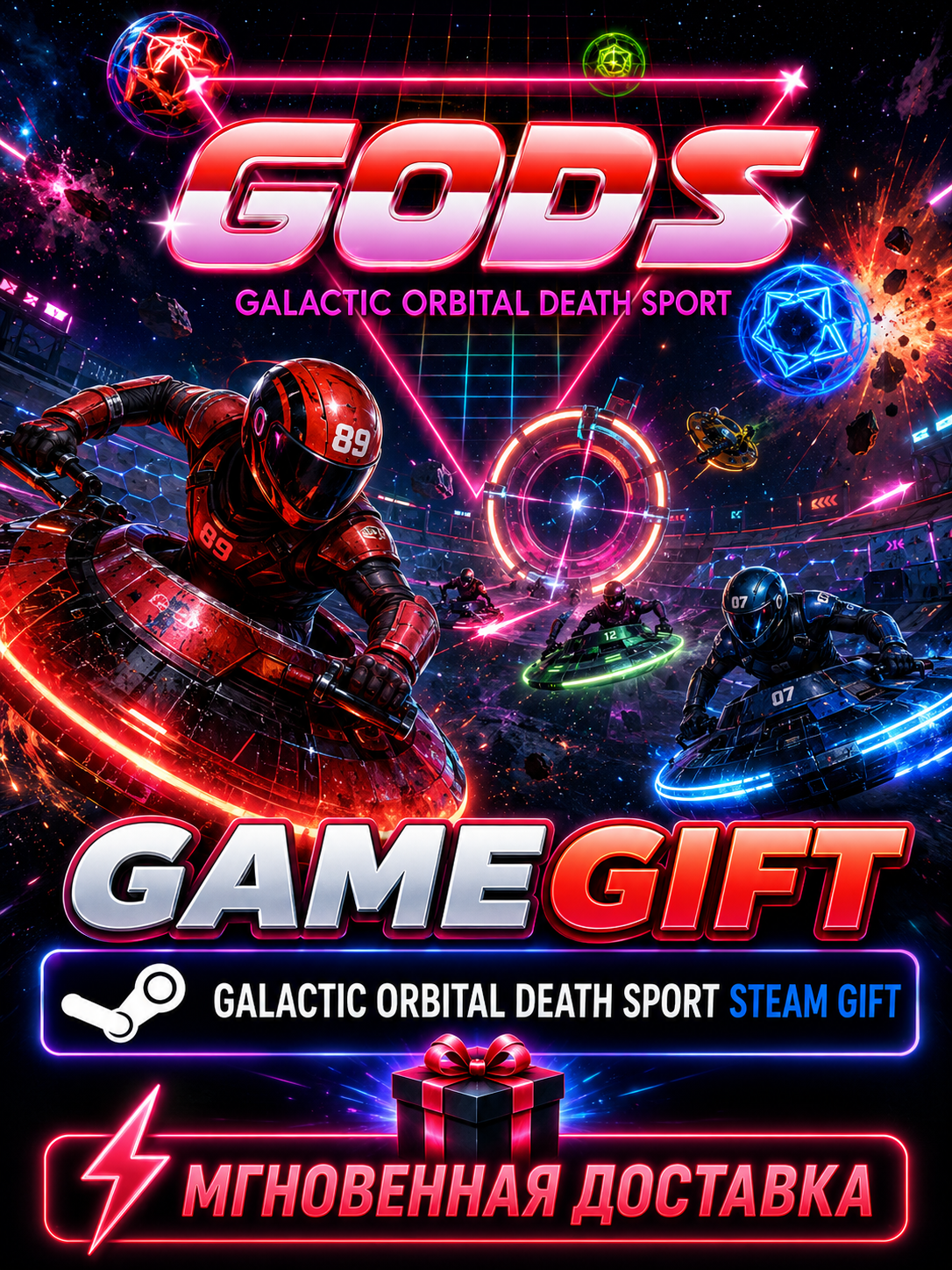 Игра Galactic Orbital Death Sport для STEAM ПК (PC) | Страна активации - Аргентина | Подарком на Ваш аккаунт | Автовыдача