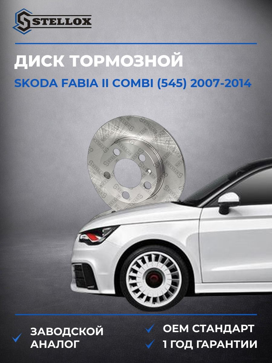 Диск тормозной задний Stellox 60204761SX Шкода Фабия II Комби Skoda Fabia II Combi 2007-2014