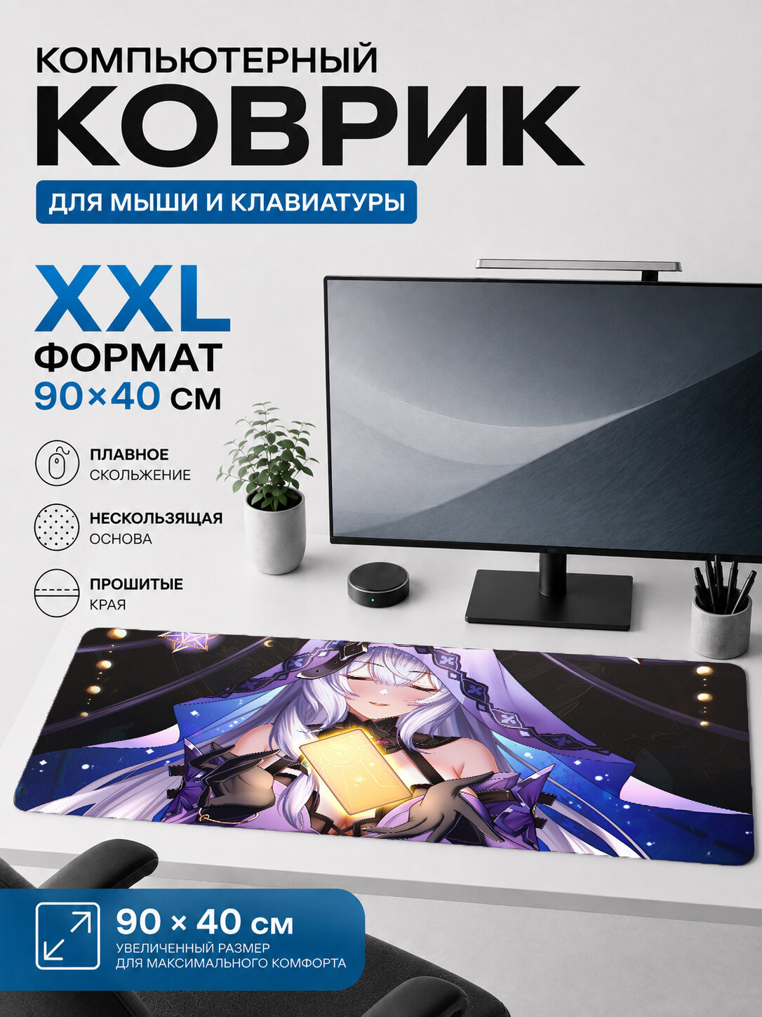 Большой игровой коврик для мыши 90×40 см Хонкай: Стар Рейл / Honkai: Star Rail — Black Swan