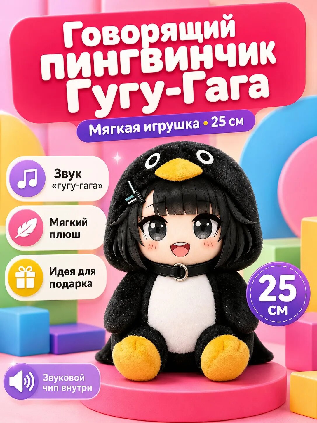 Мягкая игрушка Администратор Пингвинчик Гугу-Гага, белый, 25 см