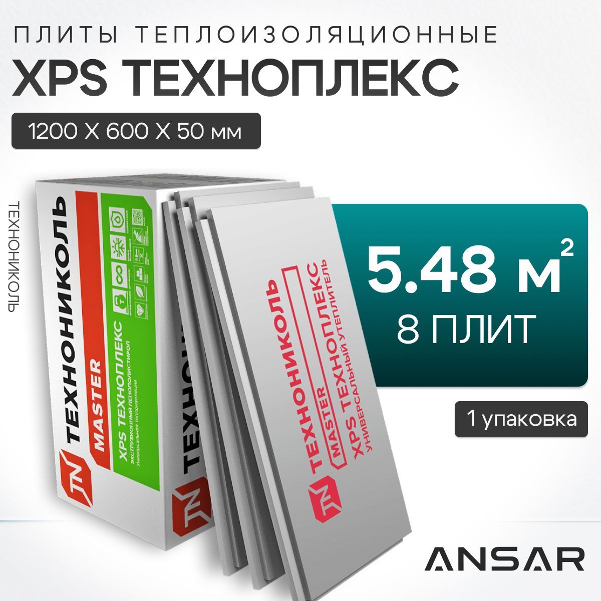 Утеплитель XPS техноплекс 50 мм. 1 уп. (8 плит/5,48м2) из пенополистирола для фасада, стен, крыши, пола
