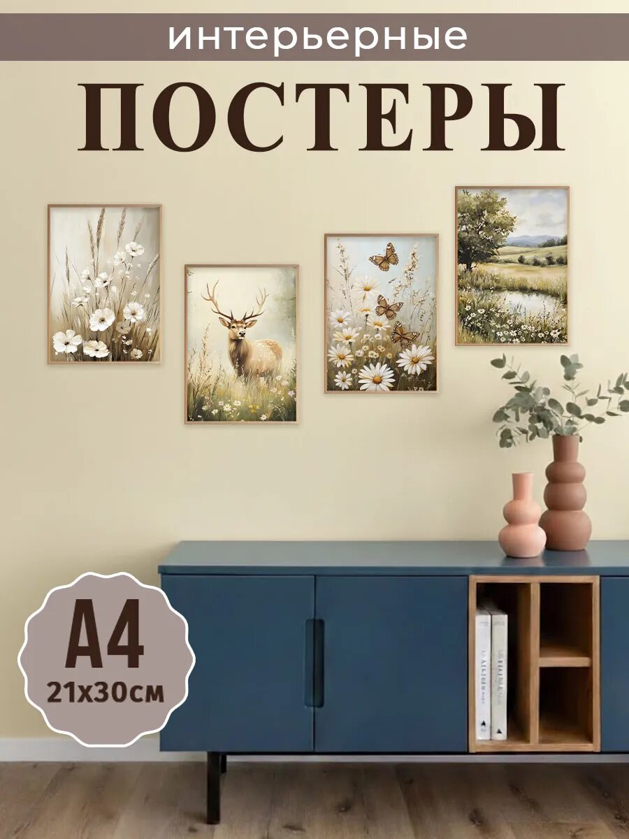 Интерьерные винтажные весенние постеры А4