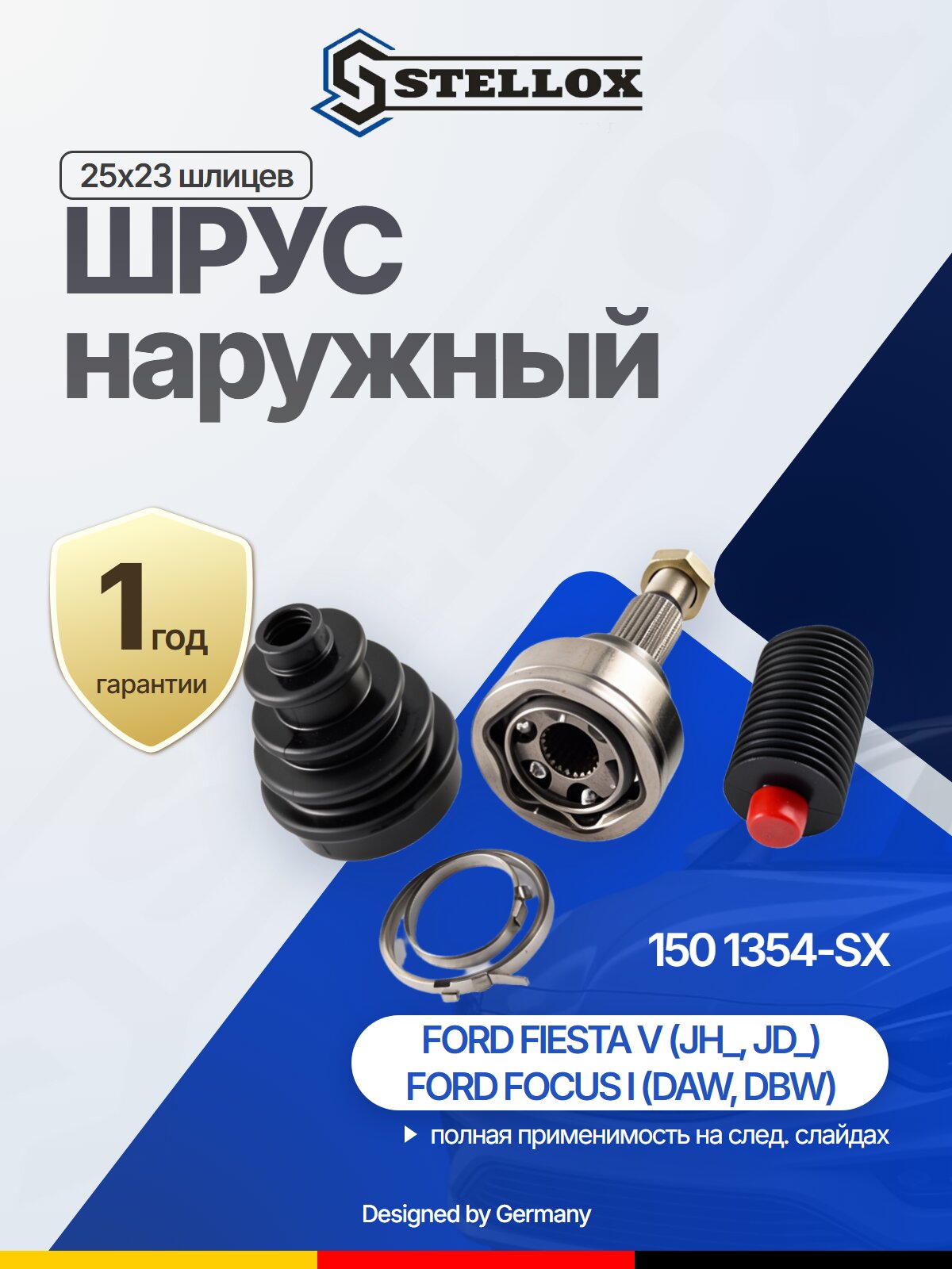 ШРУС наружный 25x23 шлицев