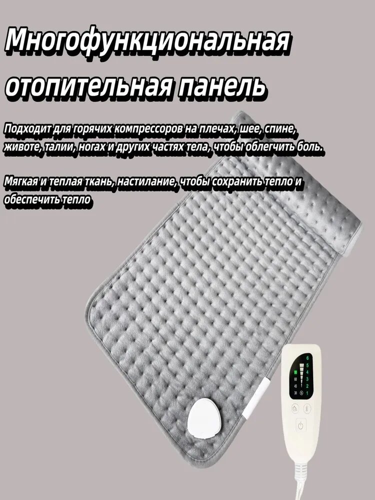 Электроодеяло 30x60 см, 70 Вт