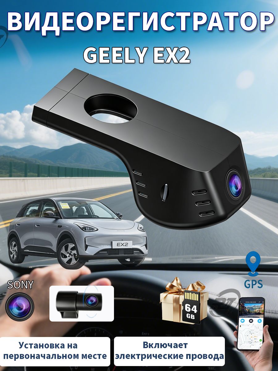 Автомобильный видеорегистратор GEELY EX2, непрерывная запись, датчик удара
