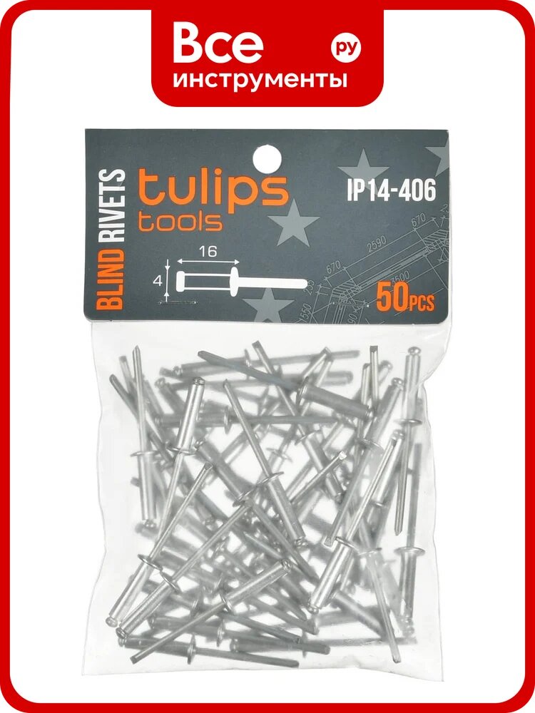 Вытяжные заклепки Tulips tools 4.0х16 мм, 50 шт IP14-406