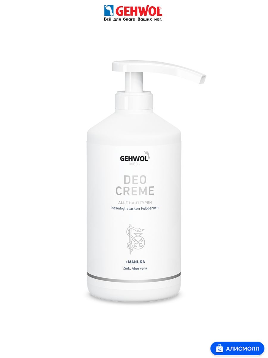 Крем-дезодорант Gehwol Deodorant Foot 500 мл