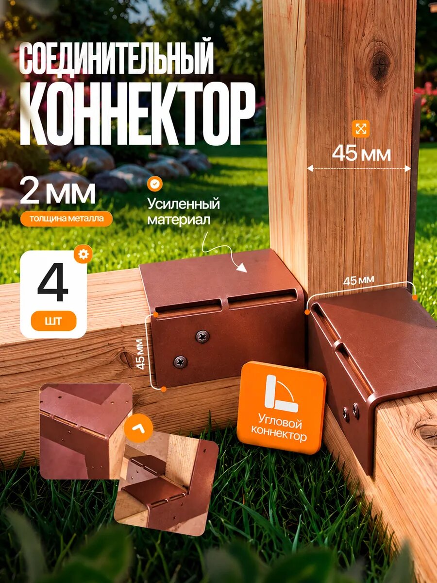 Коннектор для бруса Угловой Н45