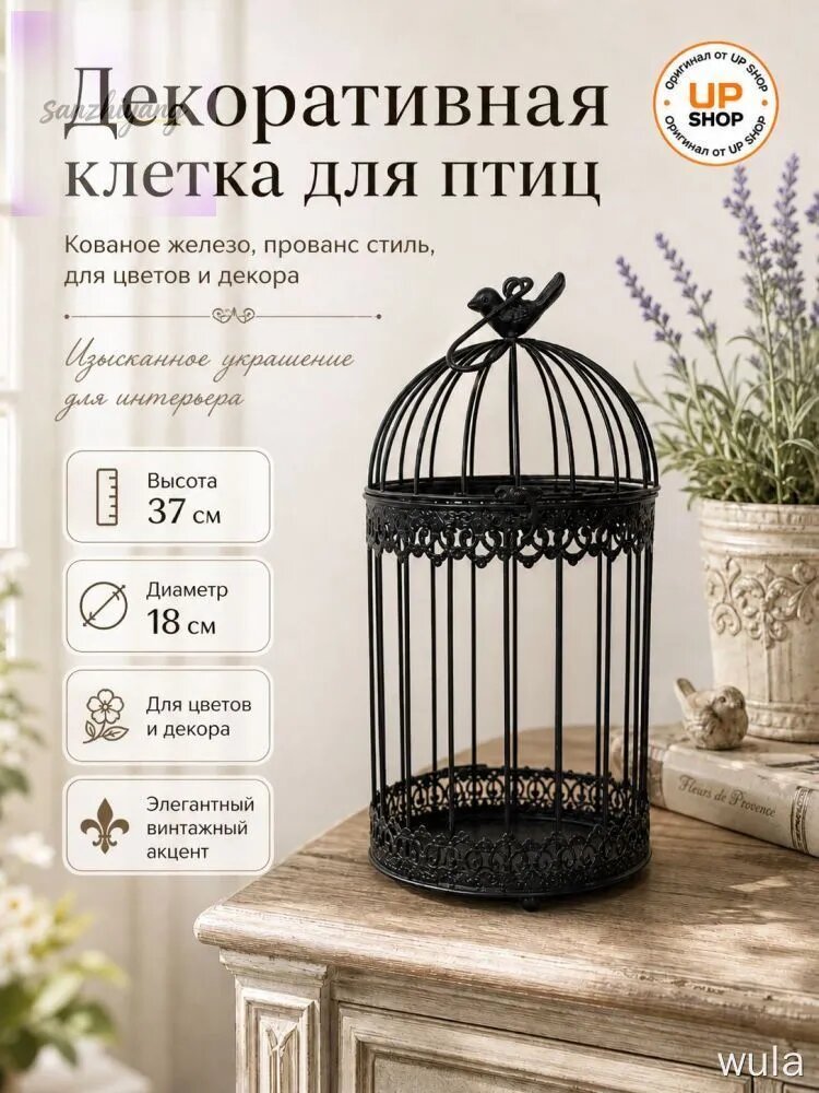 Декоративная клетка для птиц - кованое железо, прованс стиль, для цветов/декора