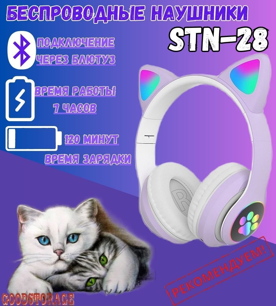 Беспроводные наушники с кошачьими ушками Cat STN-28, фиолетовые