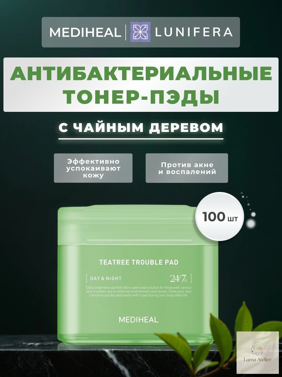 Mediheal пэды для лица антибактериальные Teatree Trouble Pad, Корея, тонер-пэды с чайным деревом, , 100шт / LUNIFERA