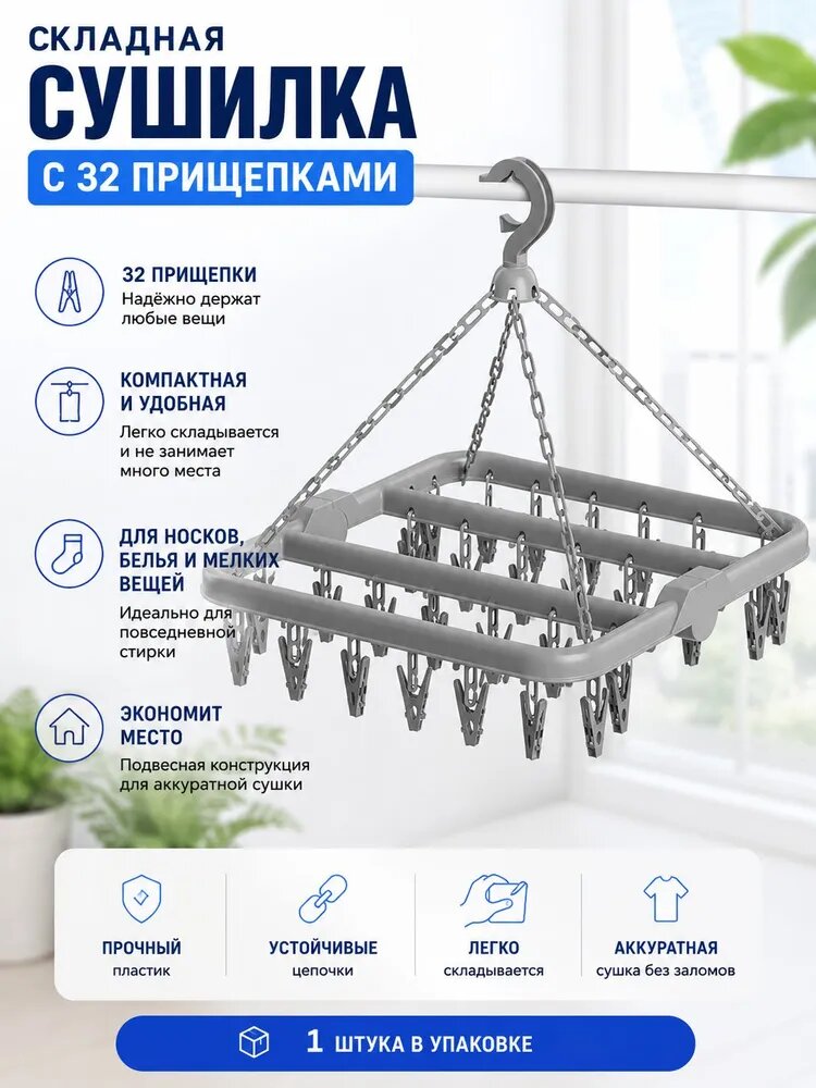Сушилка для белья навесная складная 32 см х 32 см х 35 см пластик 1 шт серый