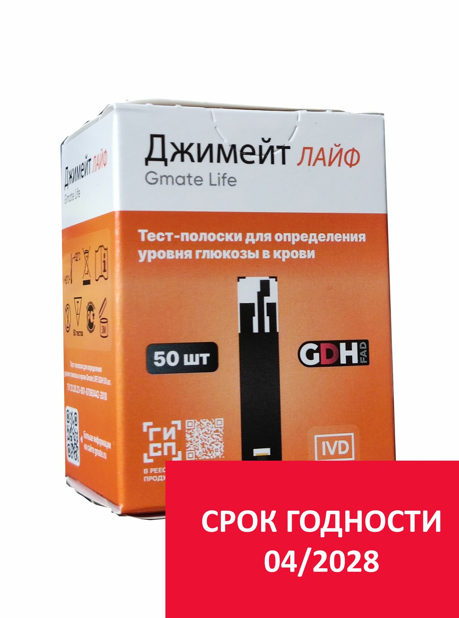 Тест-полоски Gmate Life (Джимейт лайф) 50шт