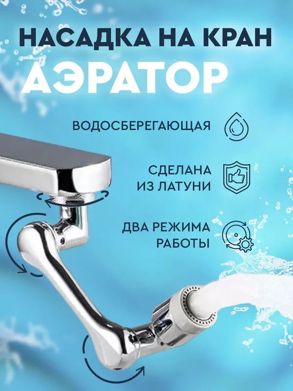 Насадка на кран поворотный