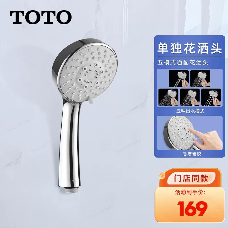 TOTO TBW01018 DM706 Пятирежимная универсальная душевая лейка без шланга и кронштейна