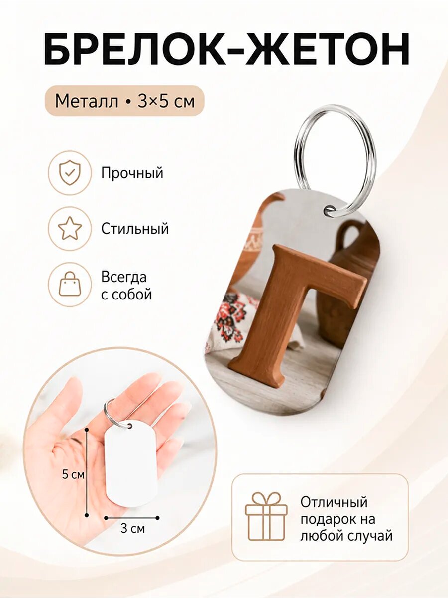 Брелок