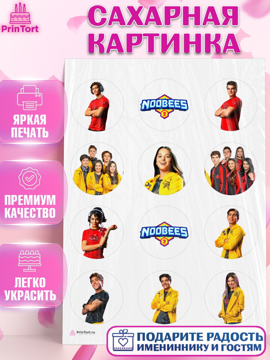 Сахарная картинка для торта Нубы. Украшения для торта на День Рождения. Декор для выпечки PrinTort