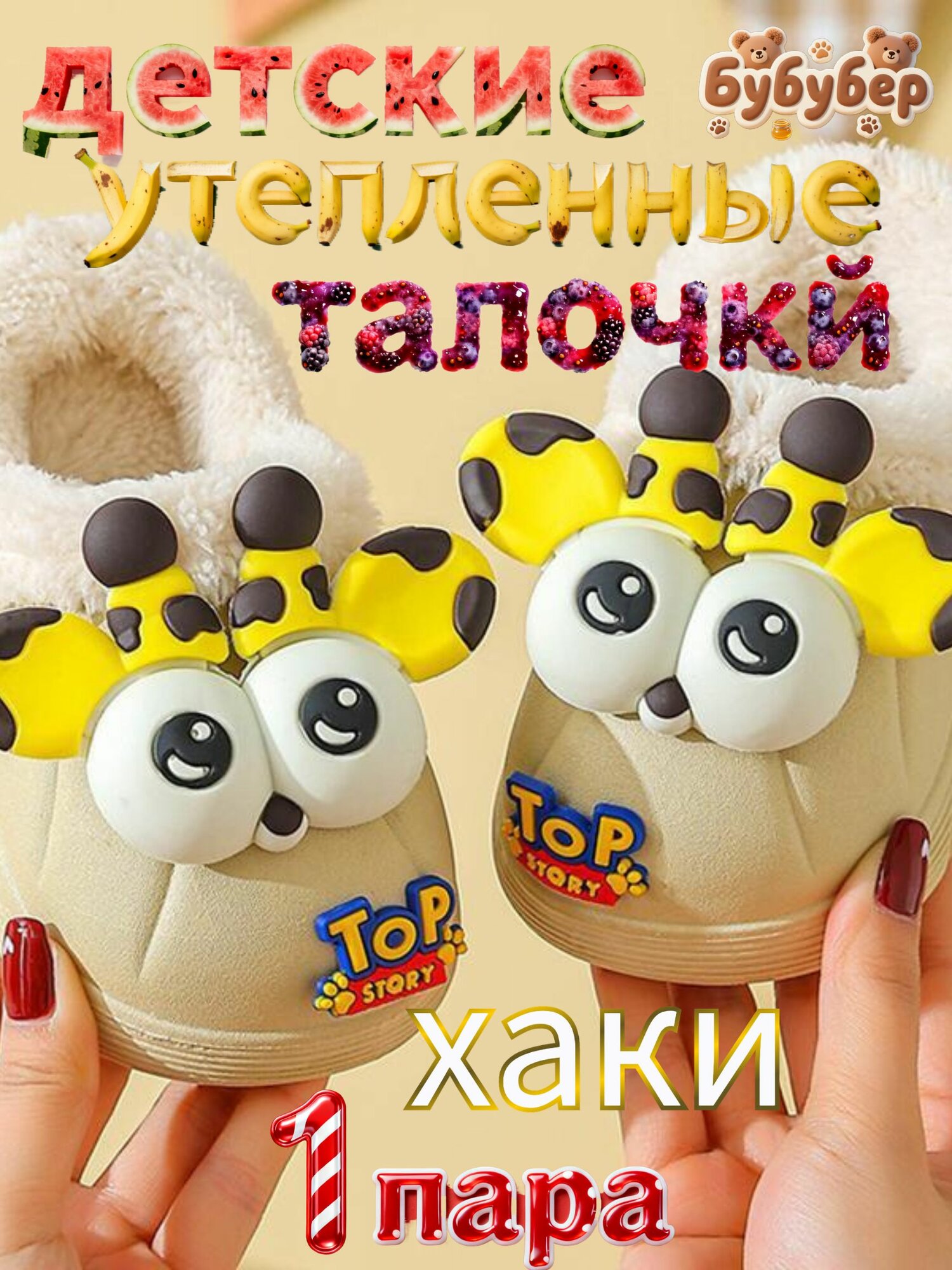 Тапочки