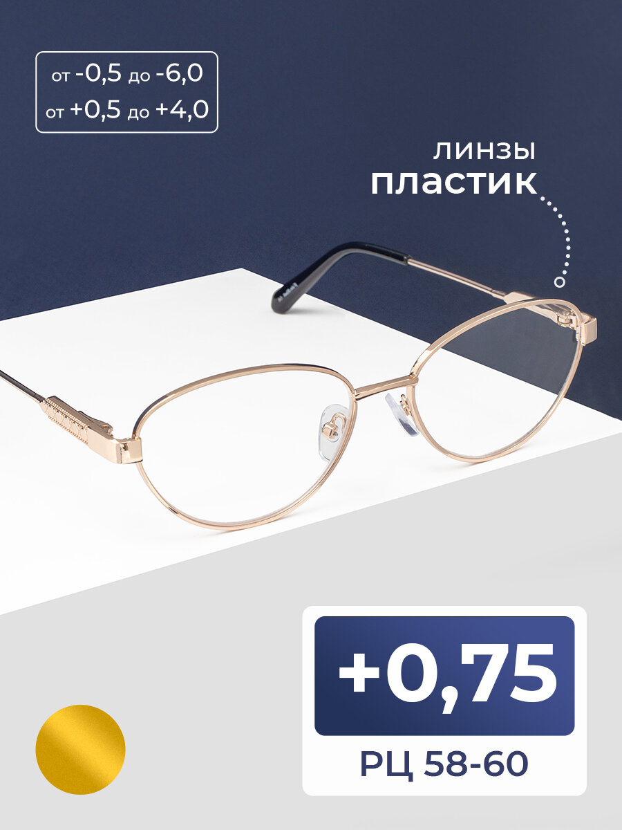 Очки овальные для зрения женские 58-60 (+0.75) FABIA MONTI 6046 C1, цвет золотистый, без футляра, РЦ 58-60