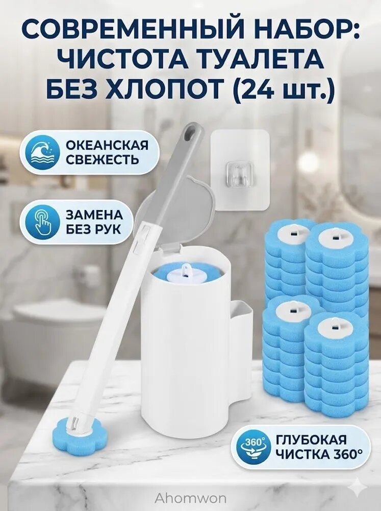 Ahomwon Насадка на ершик для унитаза "Ершик для унитаза", 1 шт