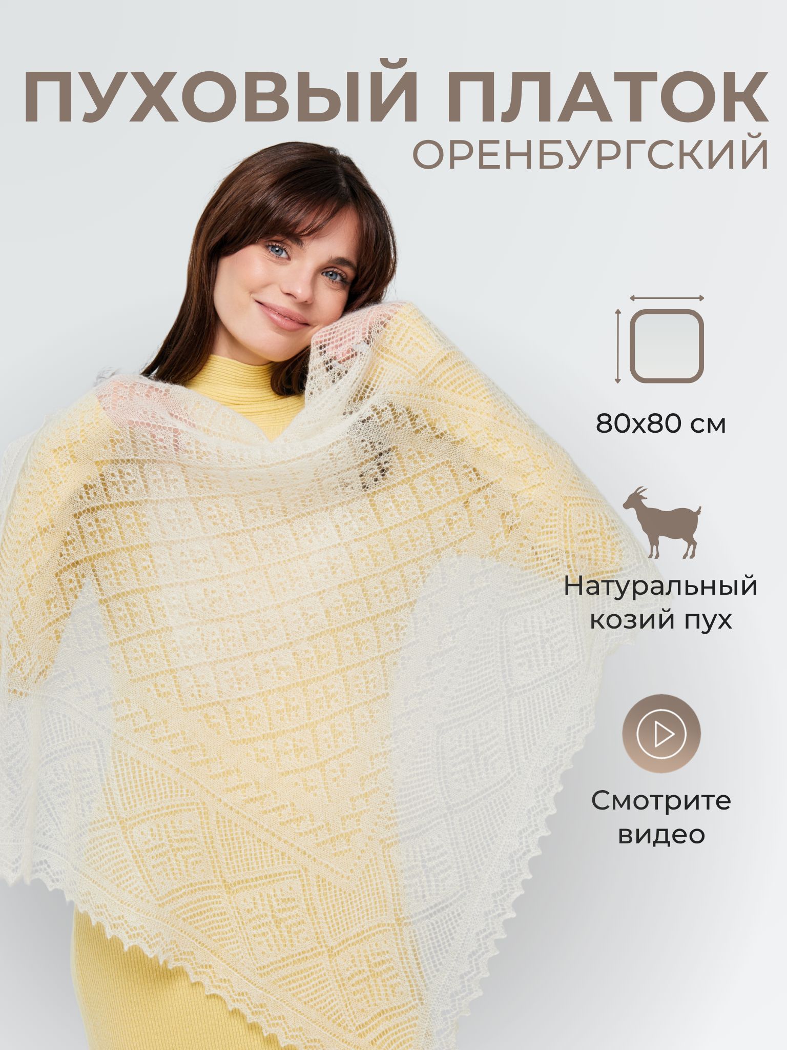 Платок для женщин