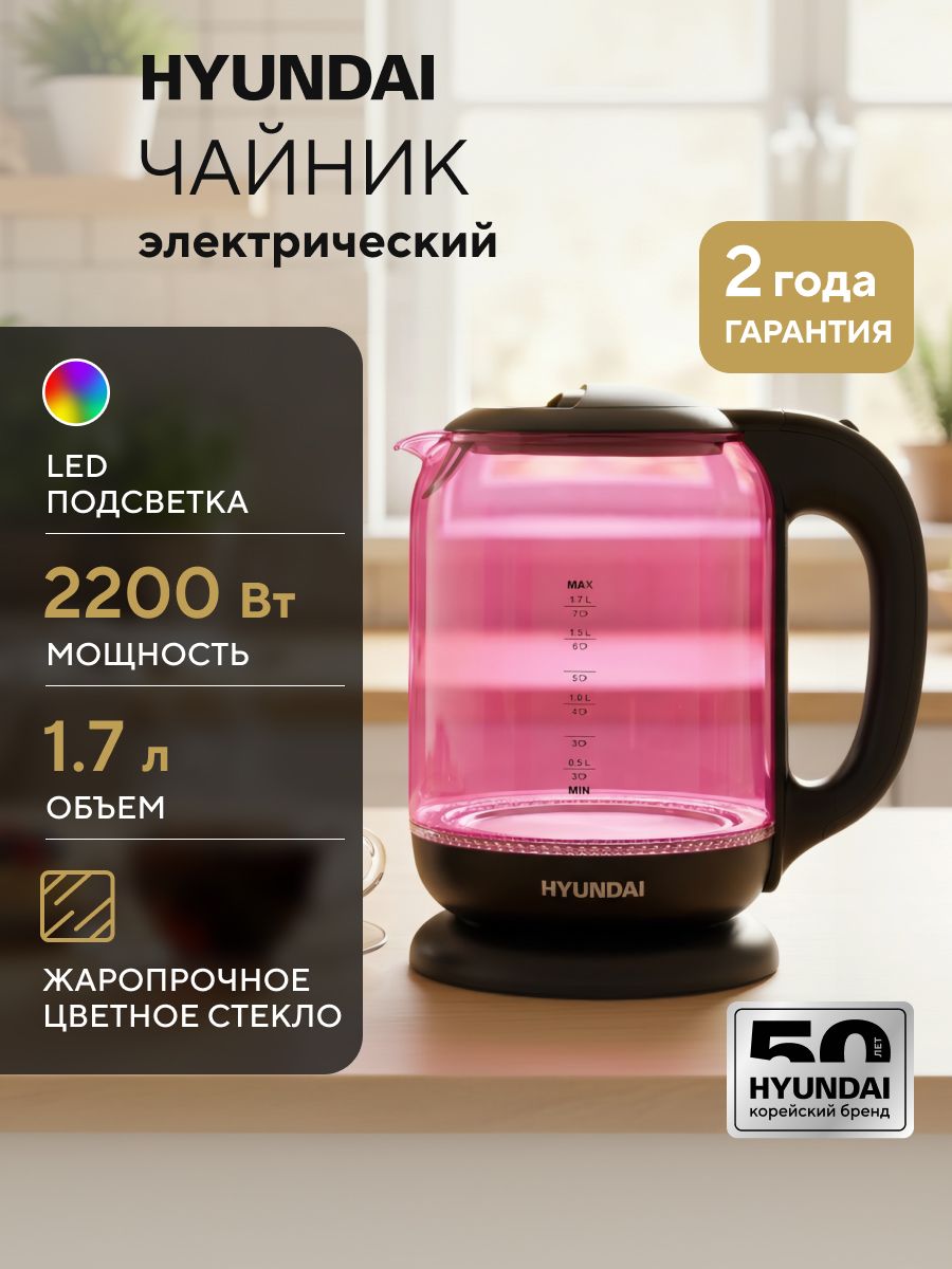 Чайник электрический Hyundai HYK-G4808 1.7л. 2200Вт