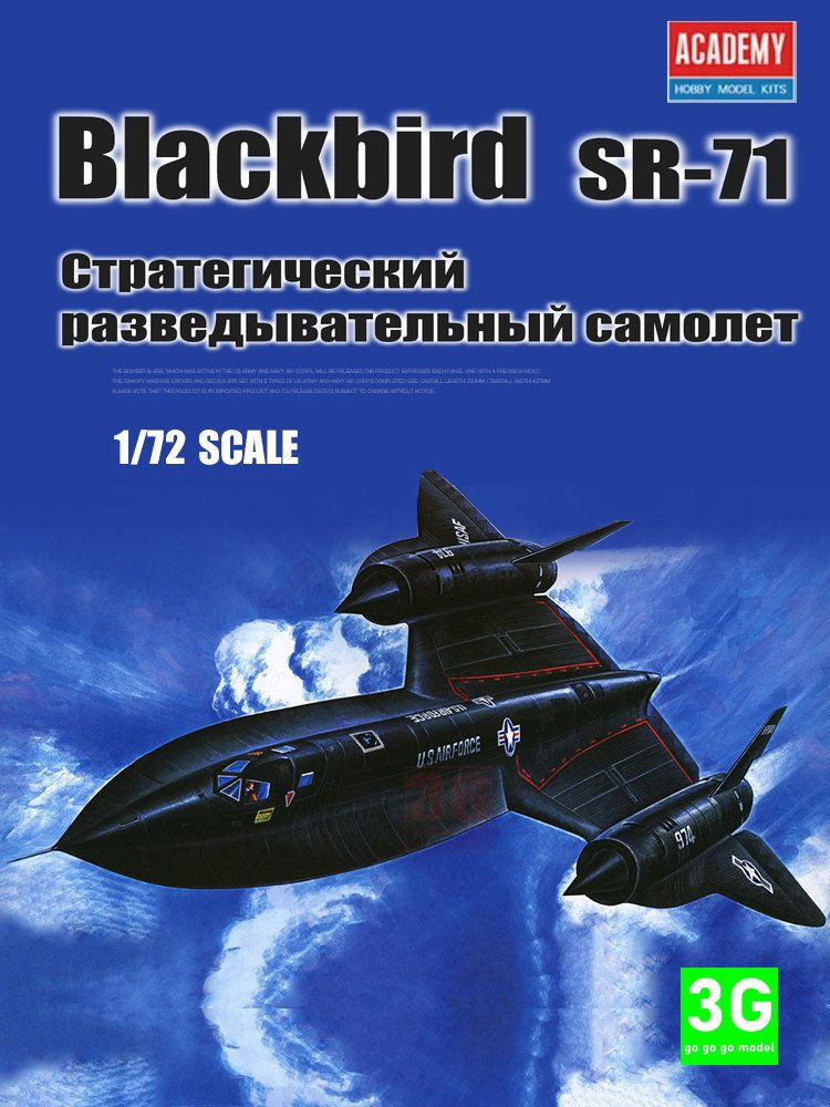 ACADEMY 12448 1/72 стратегического разведывательного самолета Blackbird SR-71
