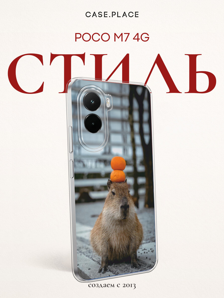 Чехол на Poco M7 4G / Поко М7 4G с принтом Капибара медитирует
