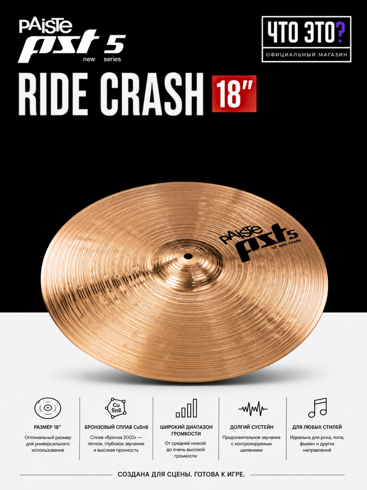 Тарелка Paiste 0000684618 New PST 5 Ride Crash 18", крэш, бронза, Германия