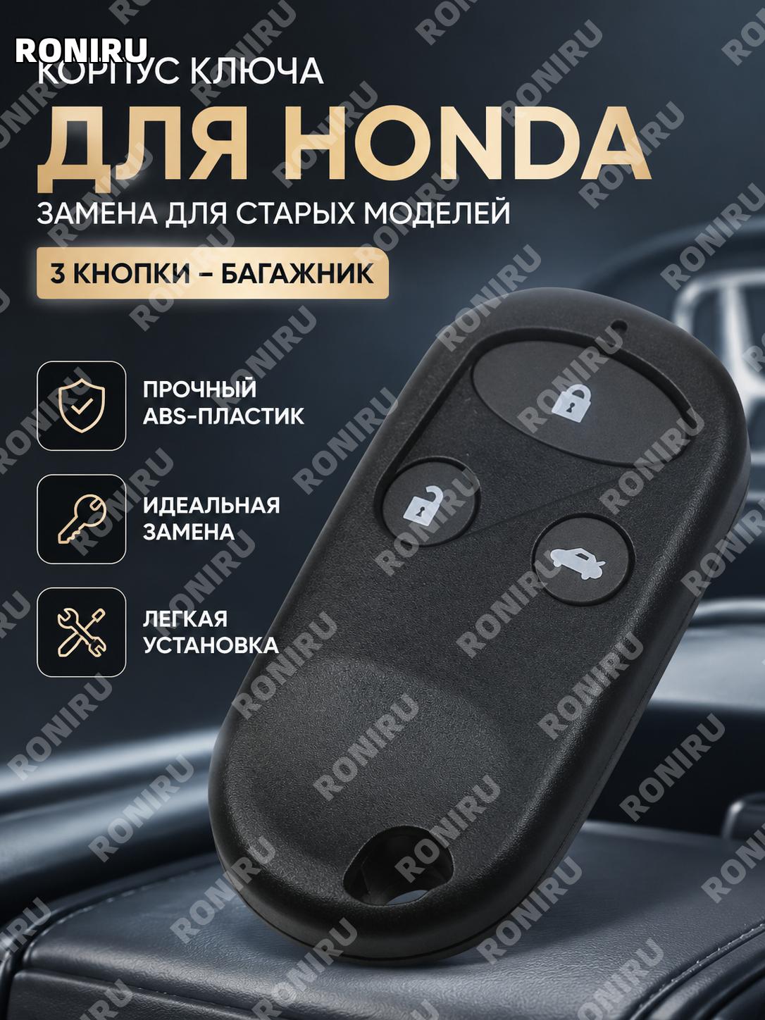 Корпус ключа 3 кнопки, сменная оболочка брелока багажника из ABS для замены старого корпуса автоключа для авто