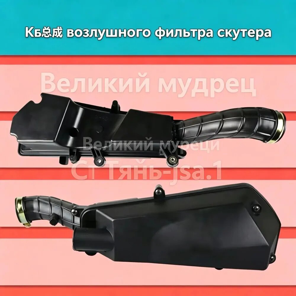 Воздушный фильтр в сборе 4Т двиг. 139QMB 50сс (колёсная база 12-14")
